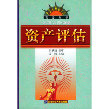资产评估【正版图书】