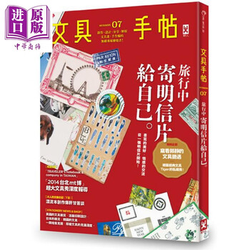 文具手帖Season07 旅行中 寄明信片给自己 港台原版 Denya Hally 吉 野人