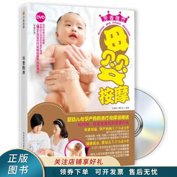 母婴按摩