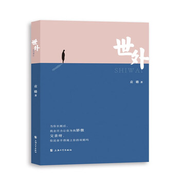 世外
