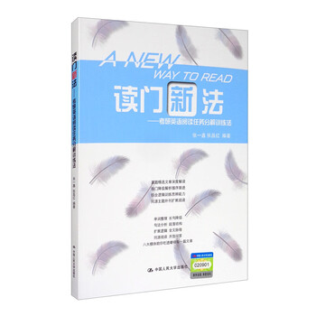 读门新法——考研英语阅读任务分解训练法