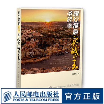 旅行摄影 实战为王 原来这么拍张千里著 无关摄影器材\x22放毒\x22的一本摄影书