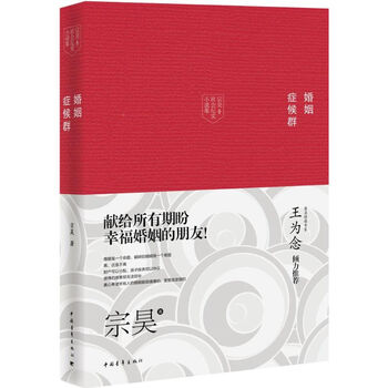 婚姻症候群
