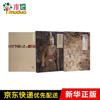 莫高窟史话+敦煌壁画复原图+再现敦煌 全3册