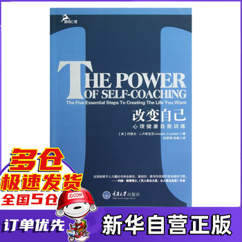 改变自己(心理健康自我训练)