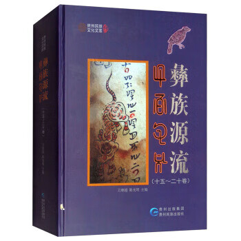 彝族源流