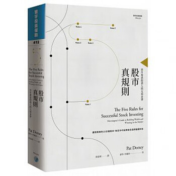 台版 股市真规则 晋升投资人的五项金律 各种职场都通用的效率技巧金融投资
