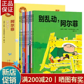 阿尔菲长大了 全套10册0-3-6岁幼儿早教启蒙认知漫画故事绘本故事家庭子共读儿童睡前