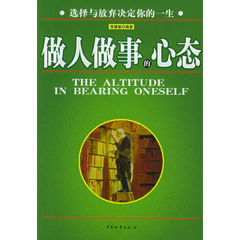 做人做事的心态 常慧敏