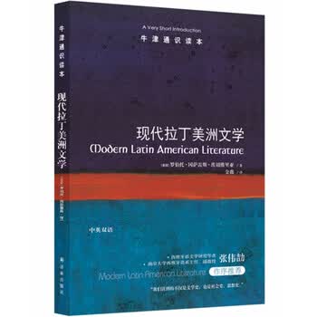牛津通识读本 现代拉丁美洲文学 文学 拉美文学的繁荣之源  突出了拉丁美洲文学自我意识的萌发和 影响