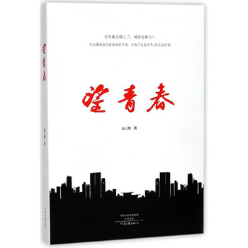 望青春