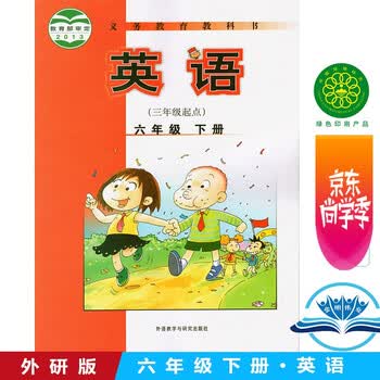 正版六年级下册英语书外研版书课本教材（三年级起始）小学教材课本教科书6年级下册外语教学与研究出版社