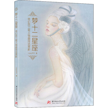 梦十二星座 奇幻风工笔人物画技法赏析