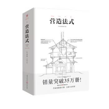营造法式:手绘彩图版