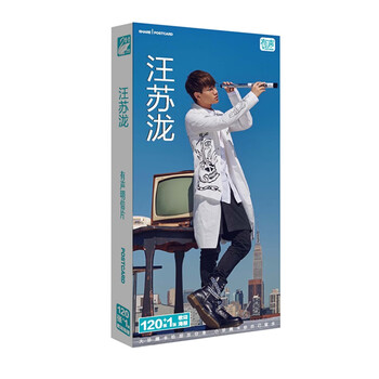 汪苏泷海报 2021全新写真周边壁纸挂画高清墙贴墙纸一套8张 明信片一盒(封面随机) 其他产品