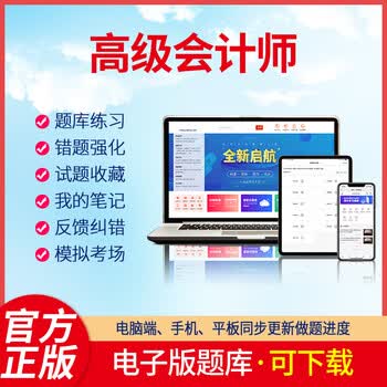 2022年会计师考试题库软件激活码会计实务题库刷题羿文教育电子版题库 《会计实务》 在线版+下载版