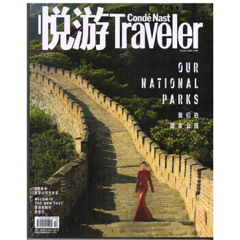 悦游（2020年10月号）