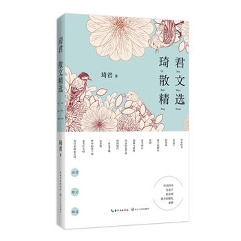琦君散文精选