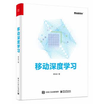 移动深度学习
