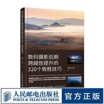 数码摄影后期跨越性提高的320个*胜技巧 摄影后期基础教程书ps教程风景人像照片后期处理摄影后期调色修图技巧ACR教程书