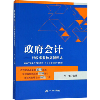 会计——行政事业核算新模式