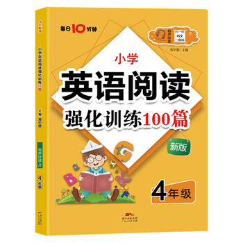 小学英语阅读强化训练100篇 扫码有声伴读每日10分钟 2021年最新升级四年级上下册含答案解析