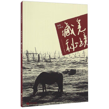 骑遇川西北藏羌秘境 蔡军