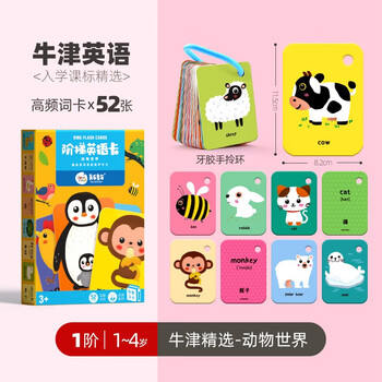 【老师推荐】美乐识字卡片儿童英语单词闪卡幼儿园宝宝汉字拼音认知婴儿早教卡 1阶动物世界