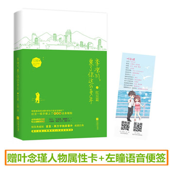 季凉川，爱了你这么多年 红豆篇青春文学校园言情小说书籍 左瞳 著