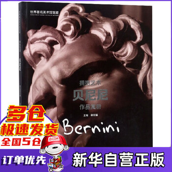 拥抱艺术(贝尼尼作品赏析)