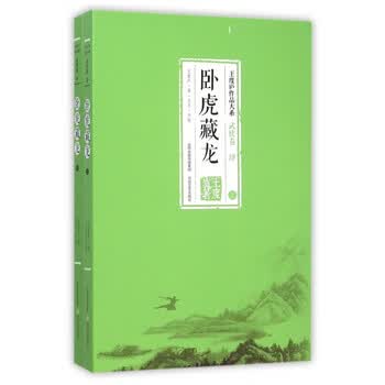 卧虎藏龙(上下)/王度庐作品大系