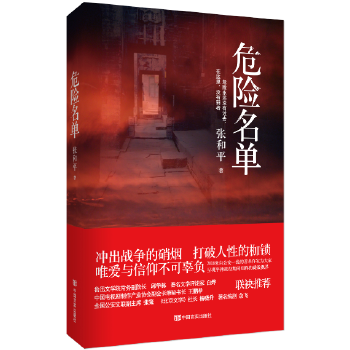 危险名单