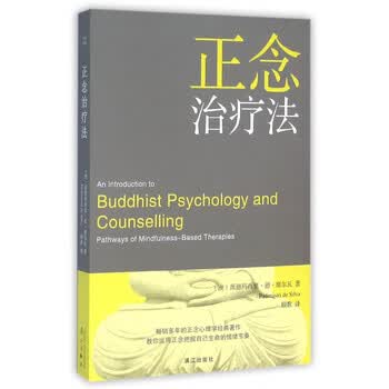 正念治疗法