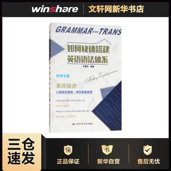 如何快速搭建英语语法体系 尹爱华  书籍