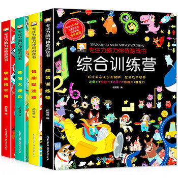 专注力训练游戏书全套 最强大脑 记忆力智力开发迷宫书观察力逻辑思维训练培养书籍 3-4-5-6岁儿童启蒙益智早教书 专注力脑力神奇游戏书4册