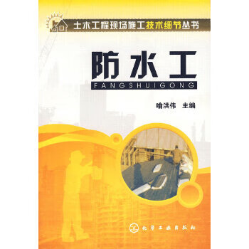 防水工【正版图书】