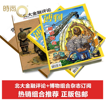 北大金融评论+博物组合杂志订阅商业财经管理期刊2022年7月起订