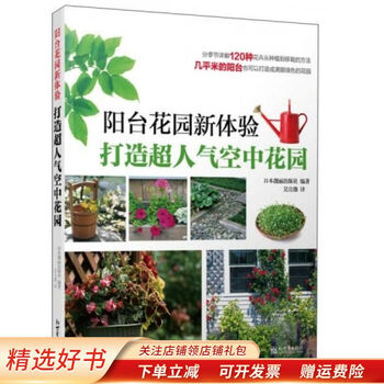 阳台花园新体验：打造超人气空中花园