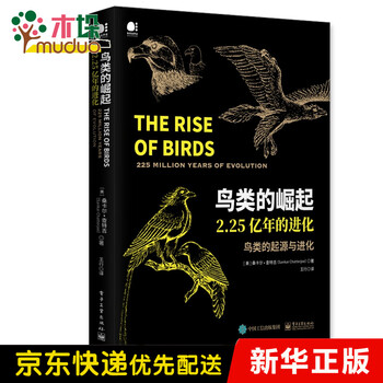 鸟类的崛起(2.25亿年的进化)