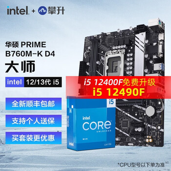 英特尔（Intel）i512400F 12490F搭华硕H610/B660 CPU主板套装 板U套装 华硕 PRIME B760M-K D4 i5 12400F免费升i5 12490F【图片 ...