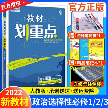 科目可选】教材划重点高二下册选修三3高中数学英语物理化学生物历史选择性必修三3第三册 人教版学案划重点 政治选择性必修1.2.3合订 新教材