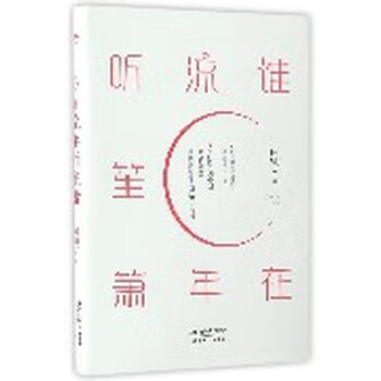 谁在流年听笙箫
