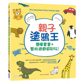 台版 子涂鸦王 简单画画艺术游戏好玩附动物吊饰图卡共互动儿童手绘技巧艺术绘画
