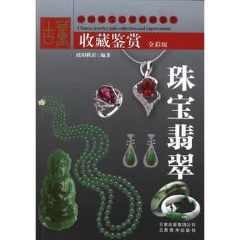 奇石 于德扬编 9787806956625 云南美术出版社