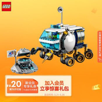 【乐高60348】乐高（LEGO）积木60348月面探测车6岁+男孩玩具六一儿童节礼物【行情 报价 价格 评测】-京东