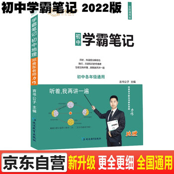 学霸笔记初中生物地理会考真题分类卷七八年级上册下册初一初二生物地理会考中考必刷题衡水中学学霸手写笔记