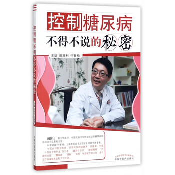 控制糖尿病不得不说的秘密