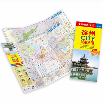 2021年新 徐州CITY城市地图 折叠双面便携 防水覆膜 耐折耐用 约86cm*60cm 徐州城区