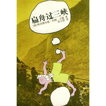 扁舟过三峡【正版图书，放心下单】