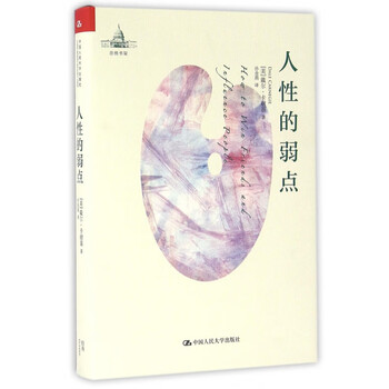 人性的弱点(精)/总统书架